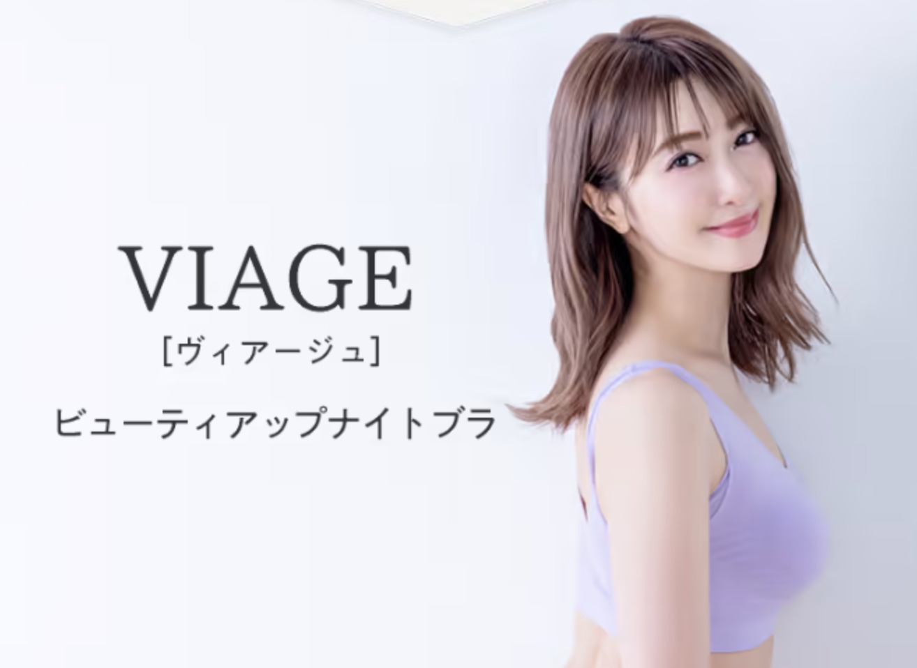 【徹底比較】viage(ヴィアージュ)のナイトブラを安く買う方法【最安値】 - モテボディ研究所